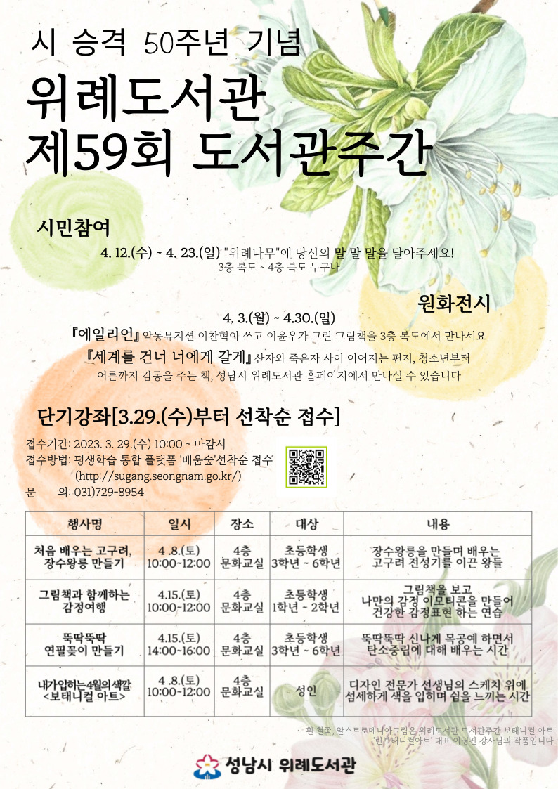 성남시도서관사업소